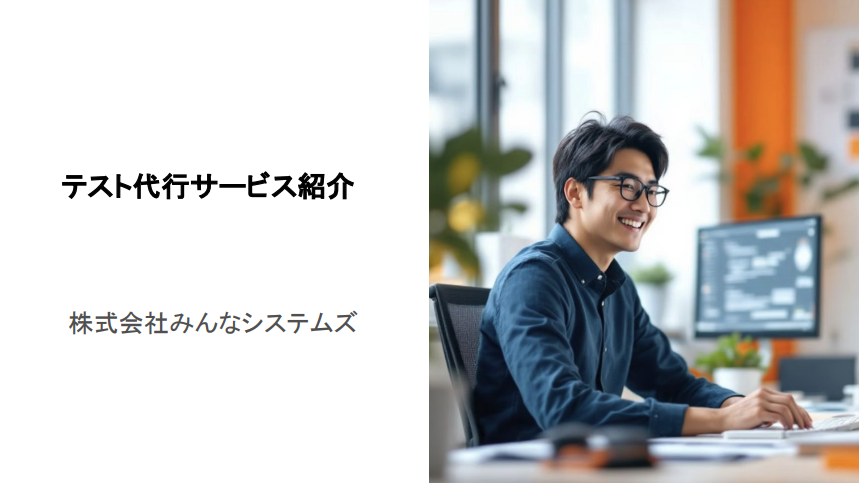 テストプロセス改善（TPI・TMMi） - ソフトウェアテスト代行サービス『テスター10』