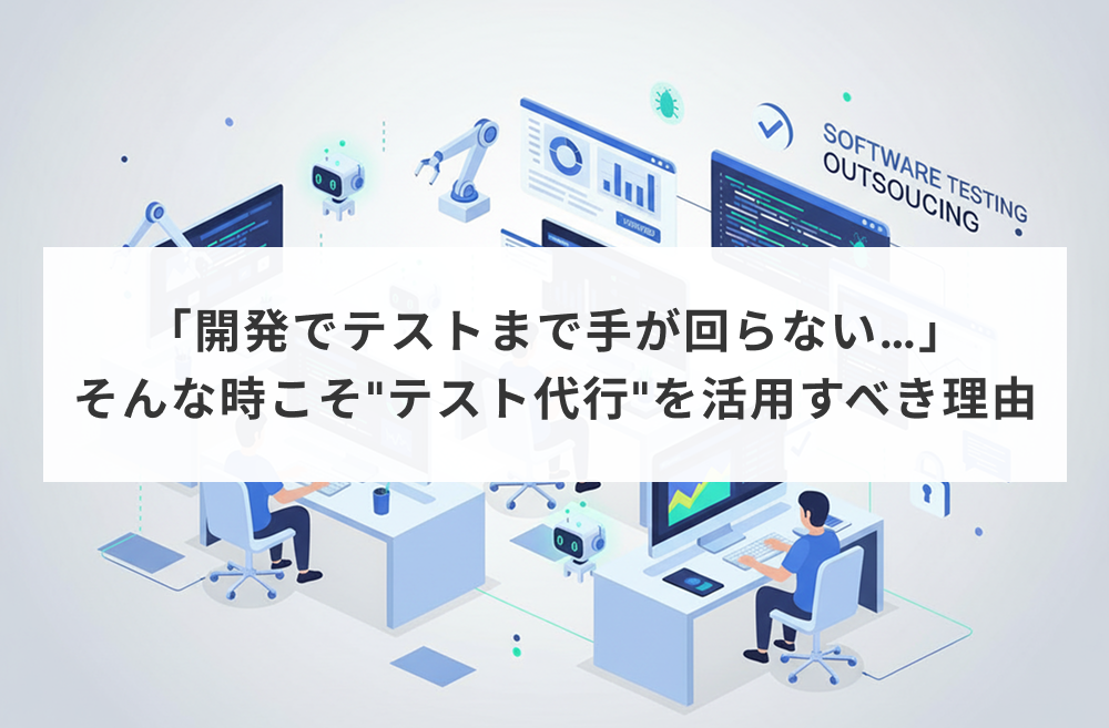 テストプロセス改善（TPI・TMMi） - ソフトウェアテスト代行サービス『テスター10』