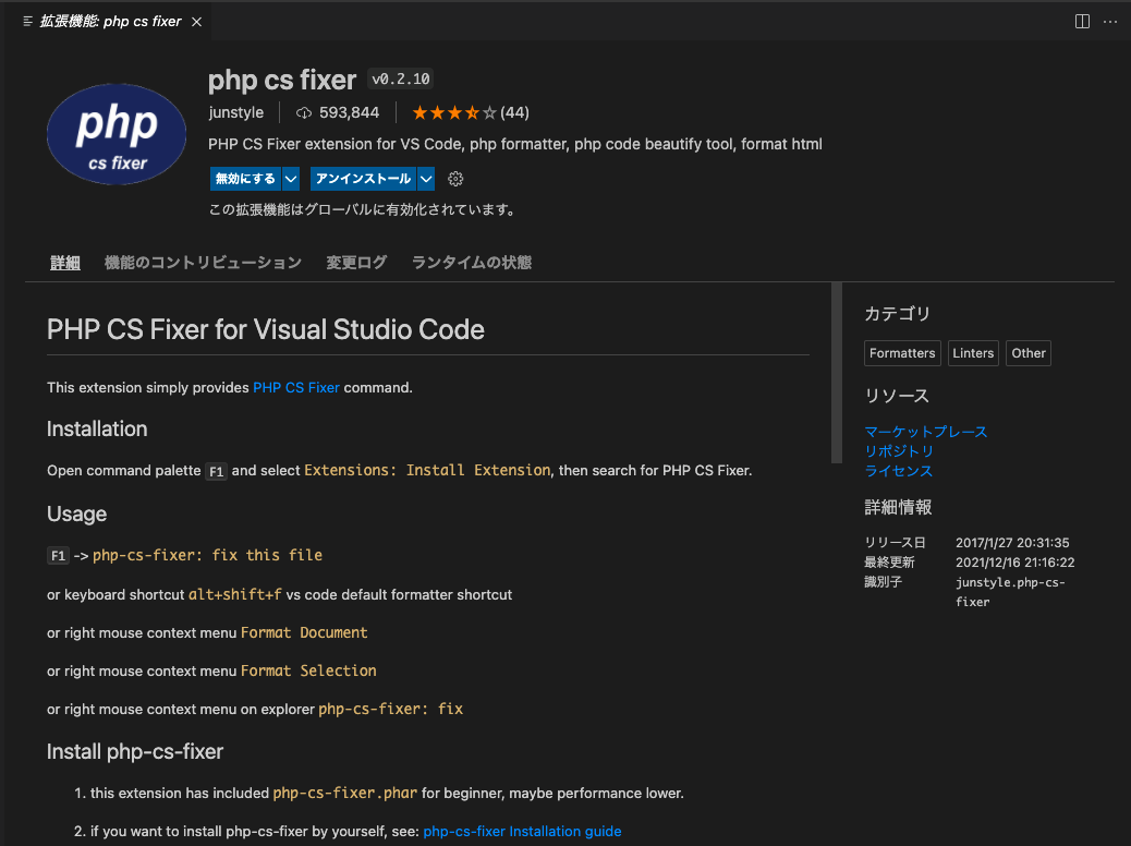 VSCodeにPHP-CS-Fixerを導入する方法・手順 | クラフトDXの株式会社みんなシステムズ